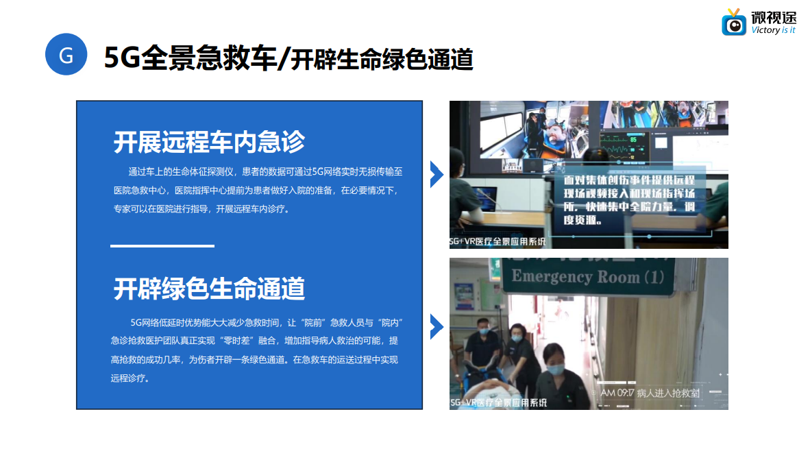 5G+XR智慧医疗应用平台 - Q医疗