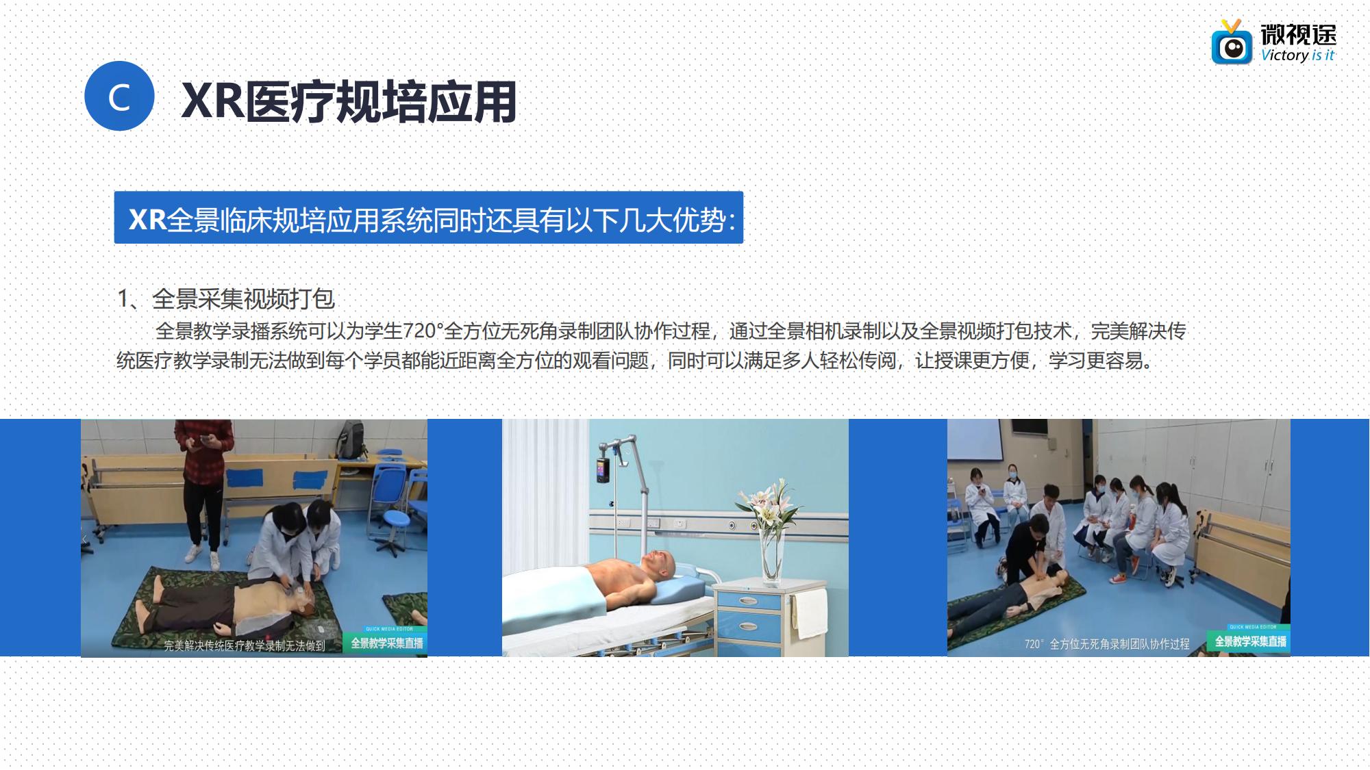 5G+XR医疗规培-Q医疗·医疗信息化平台